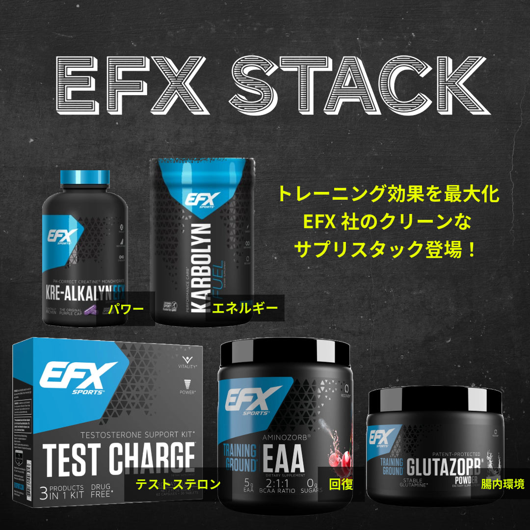 EFX スタック - Karbolyn Fuel / KRE ALKALYN EFX / トレーニンググラウンド EAA / グルタゾールブ – Bodi Cafe