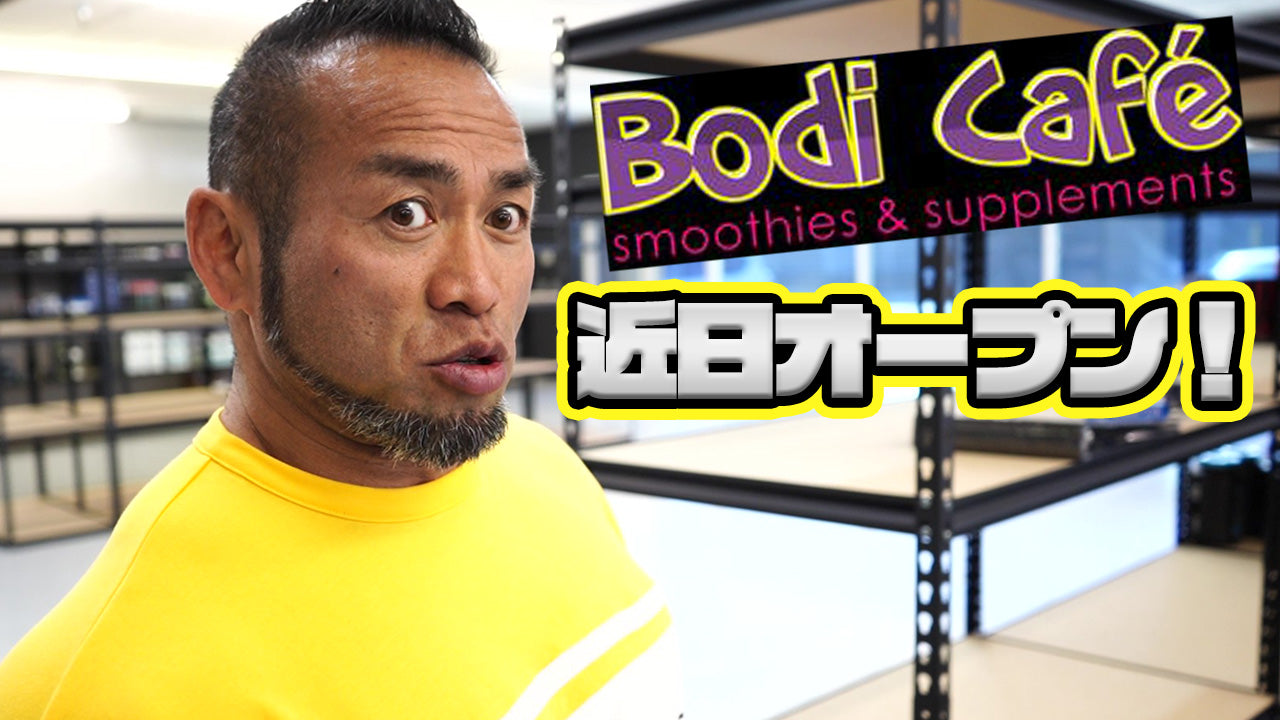 2021年4月！サプリ専門店がラスベガスにオープン！｜ Bodi Cafe 公式通販ショップ