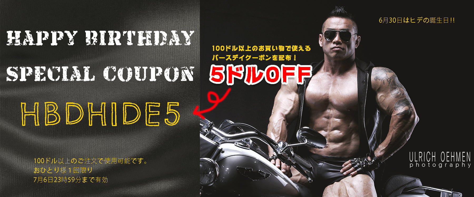 【期間限定】Big Hideバースデー企画！クーポンコード入力で5ドルOFF！ – Bodi Cafe