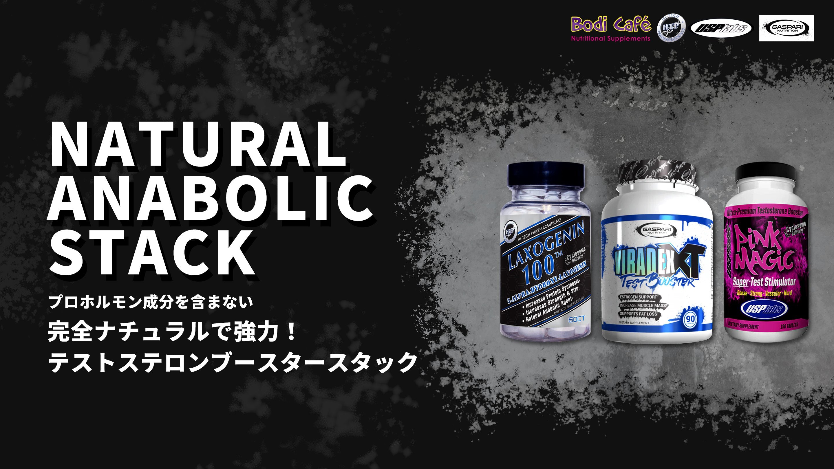 コンテスト準備サイクルスタック - SUATANON250 / VIRADEX XT / WINSTROL – Bodi Cafe